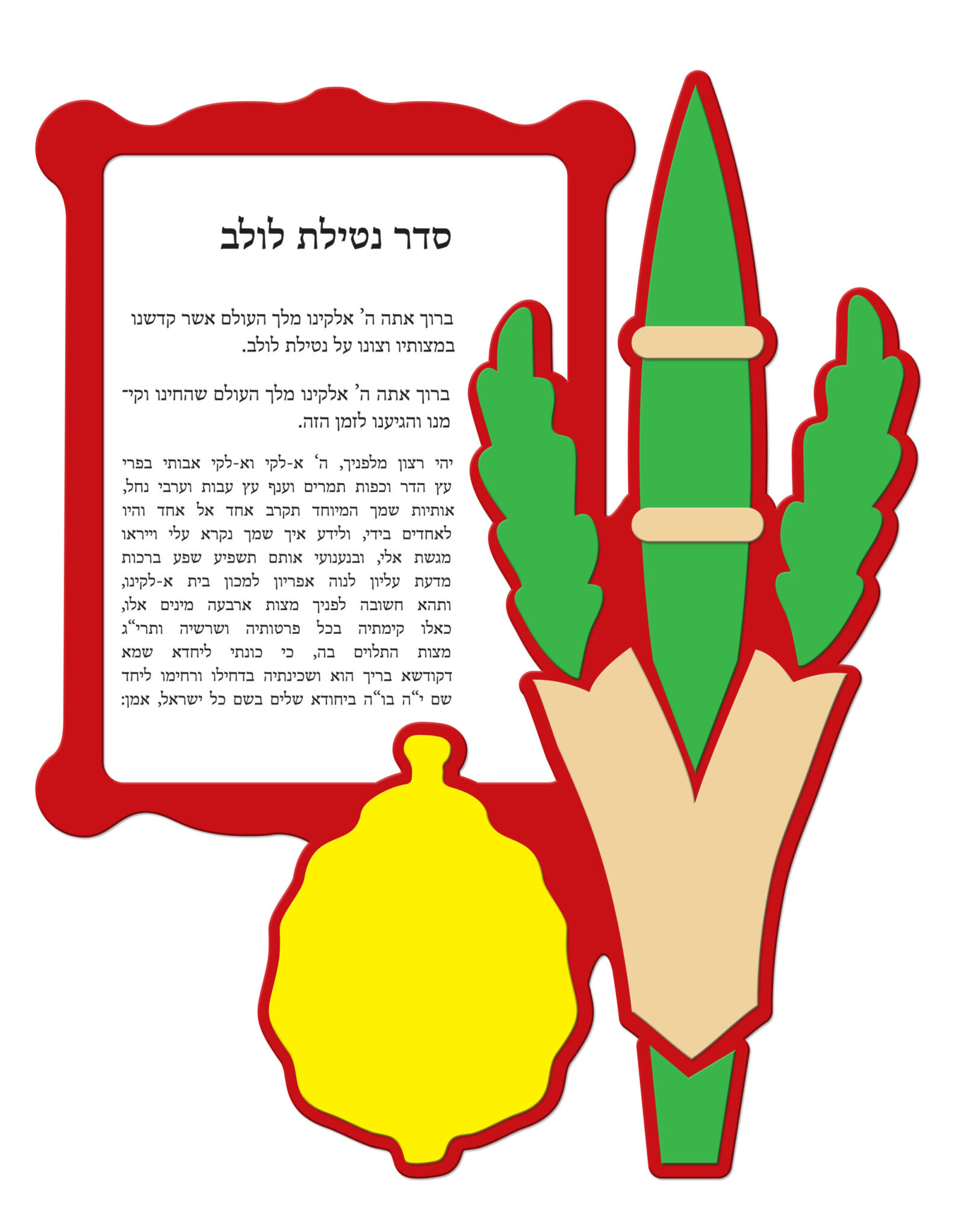 Foam Craft – Lulav Poster – Crafts and More
