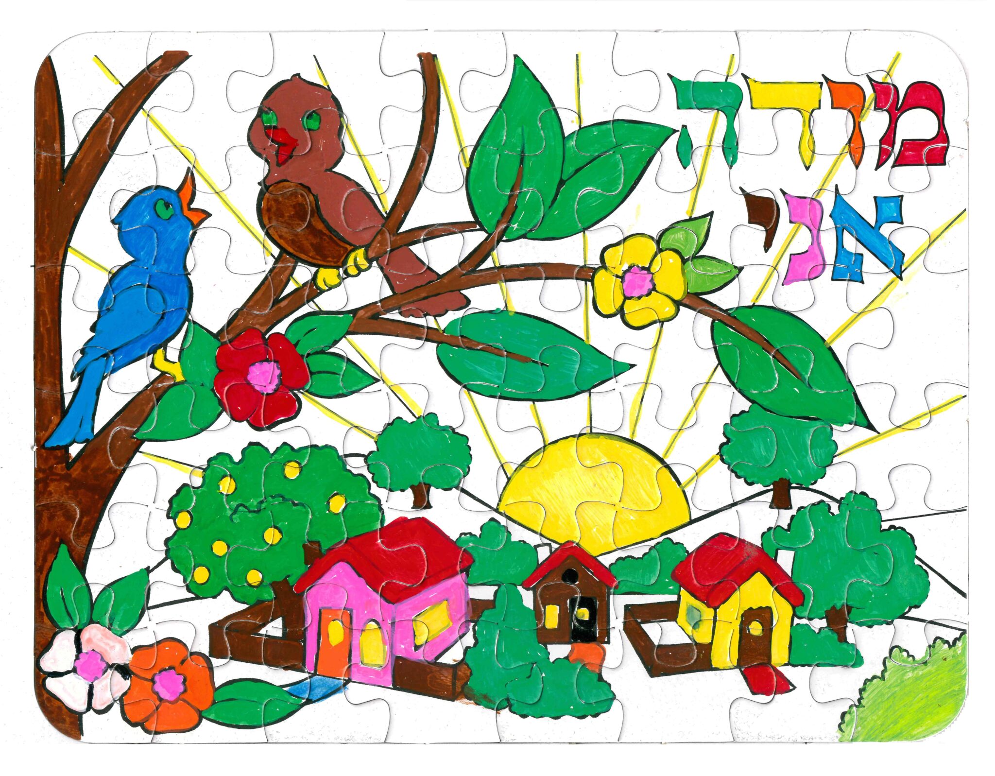 Color Your Own Puzzle – Modeh Ani – Crafts and More
